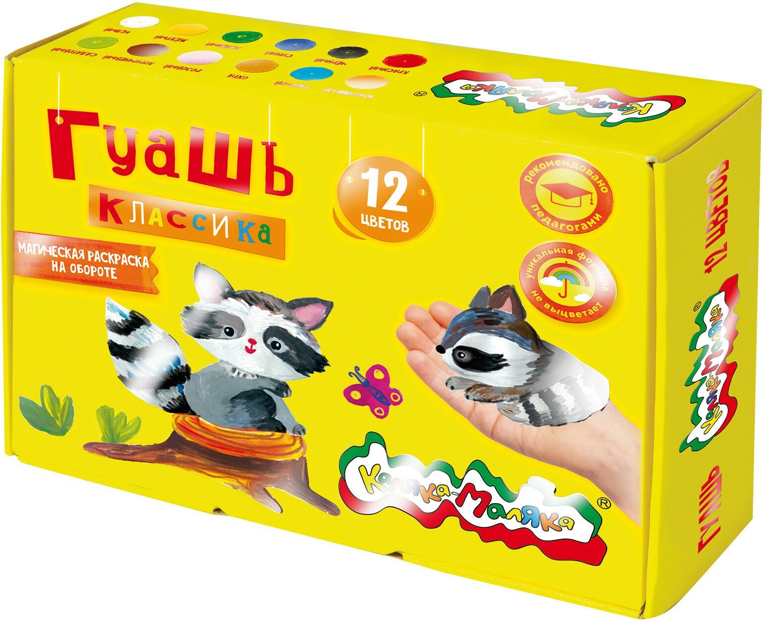 Гуашь 12 цветов, 20 мл (ГКМ12-20)