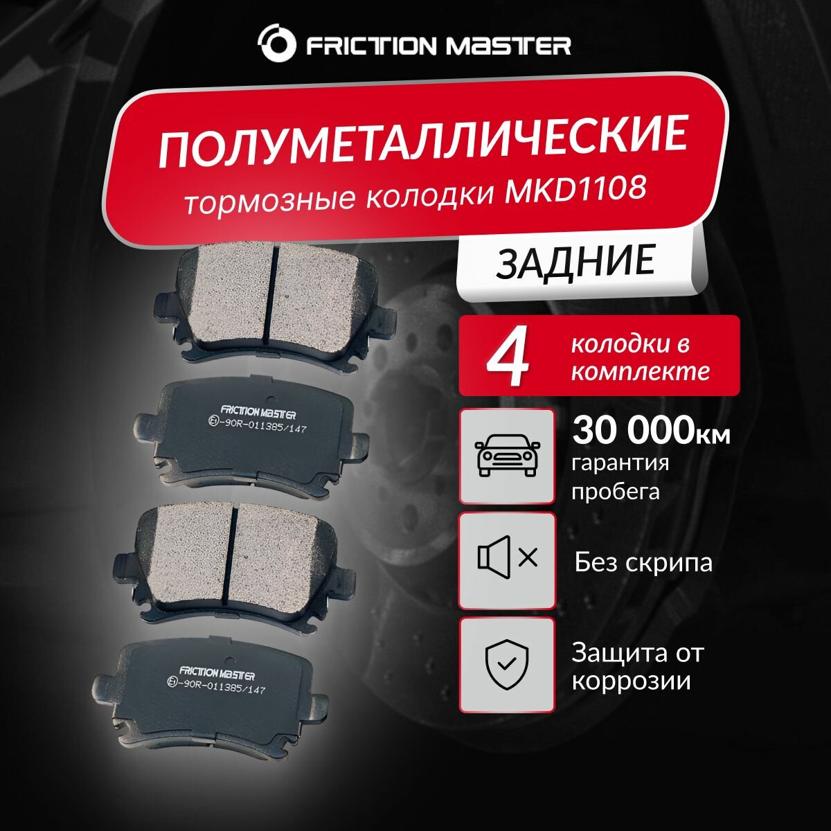Тормозные колодки задние Фольксваген Пассат В6 2005-2010, Гольф 2003-2013, Шкода Октавиа 2004-2013, Audi A4 B7 2005-2007