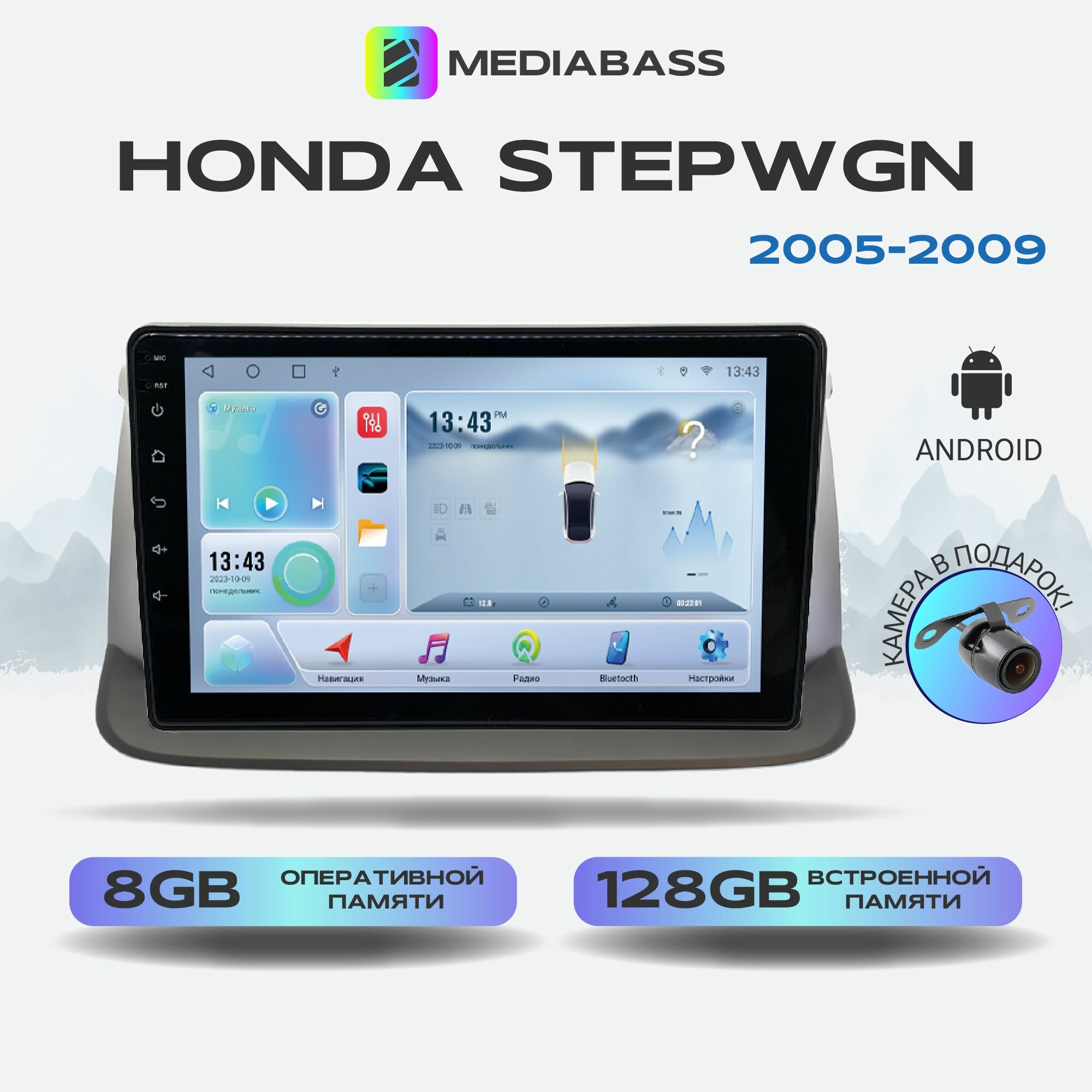 Магнитола Honda StepWGN 2005-2009, 8/128ГБ, голосовое управление, Хонда Стэпвэгон + Переходная рамка
