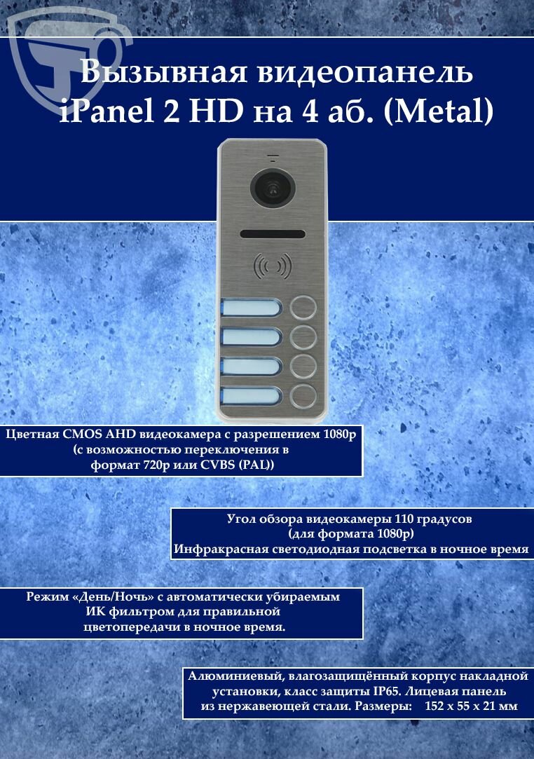 Вызывная видеопанель Tantos iPanel 2 HD на 4 аб. (Metal)