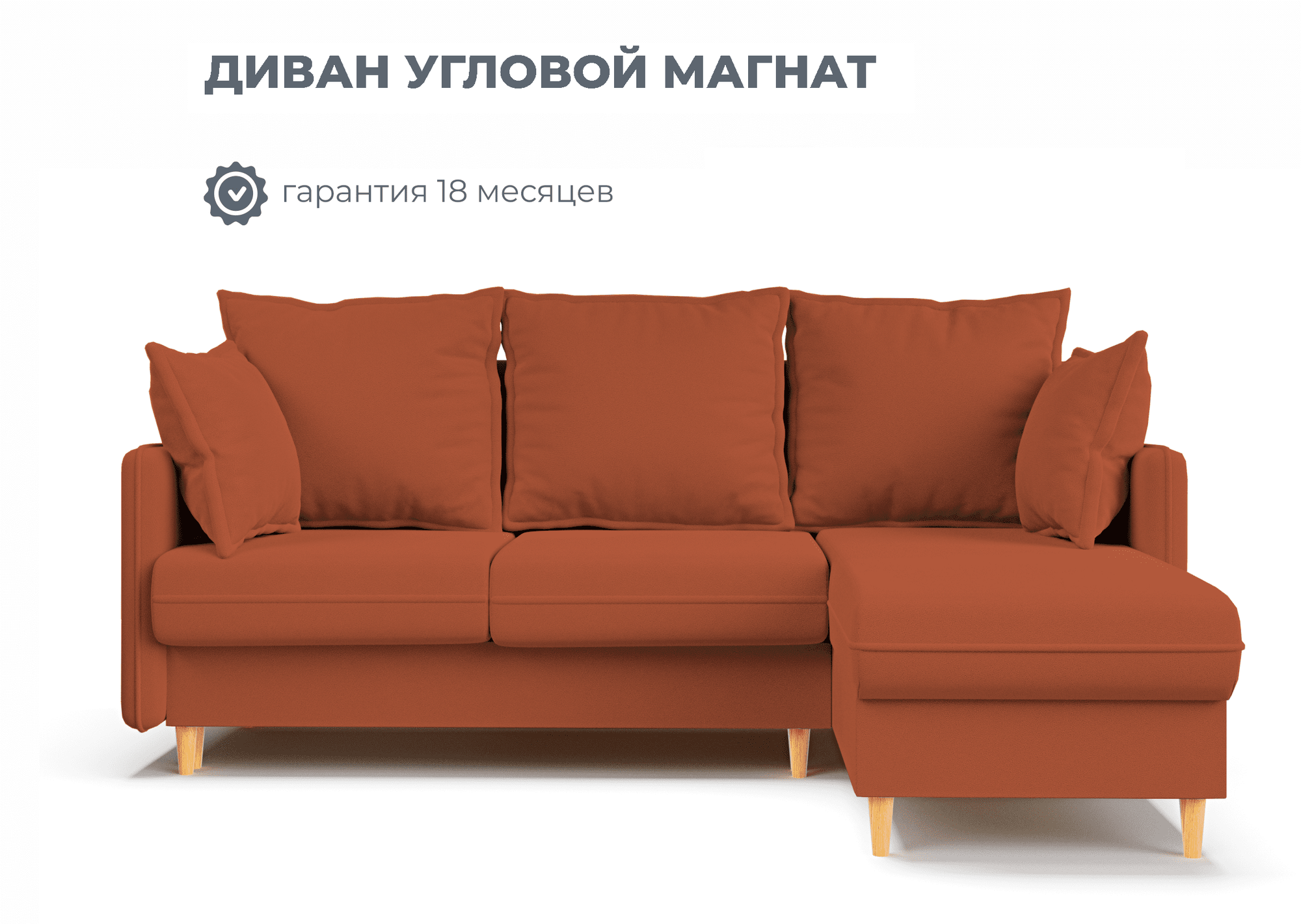 Диван угловой, раскладной Магнат, Легкомаркет, в цвете красно-оранжевый (Велутто 39)