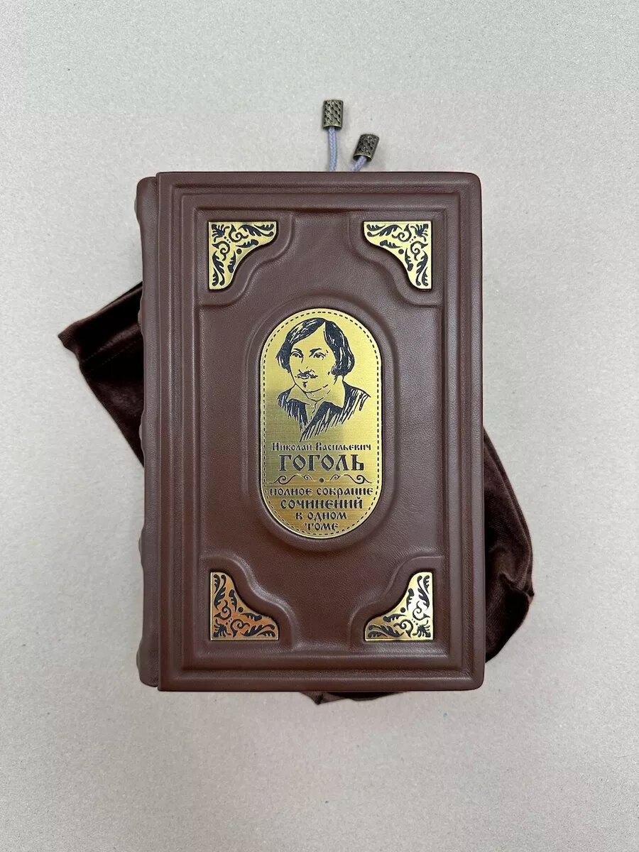 Н. В. Гоголь. Собрание в 1 томе (подарочная кожаная книга)