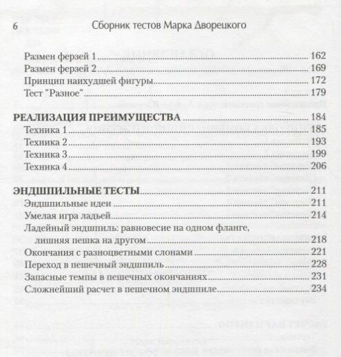 Сборник тестов Марка Дворецкого — фото 1