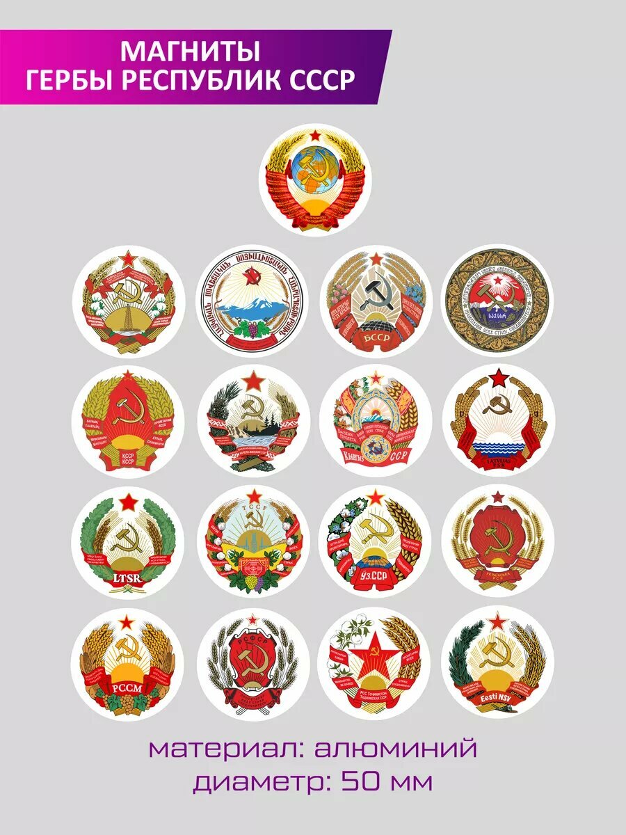Набор магнитов СССР
