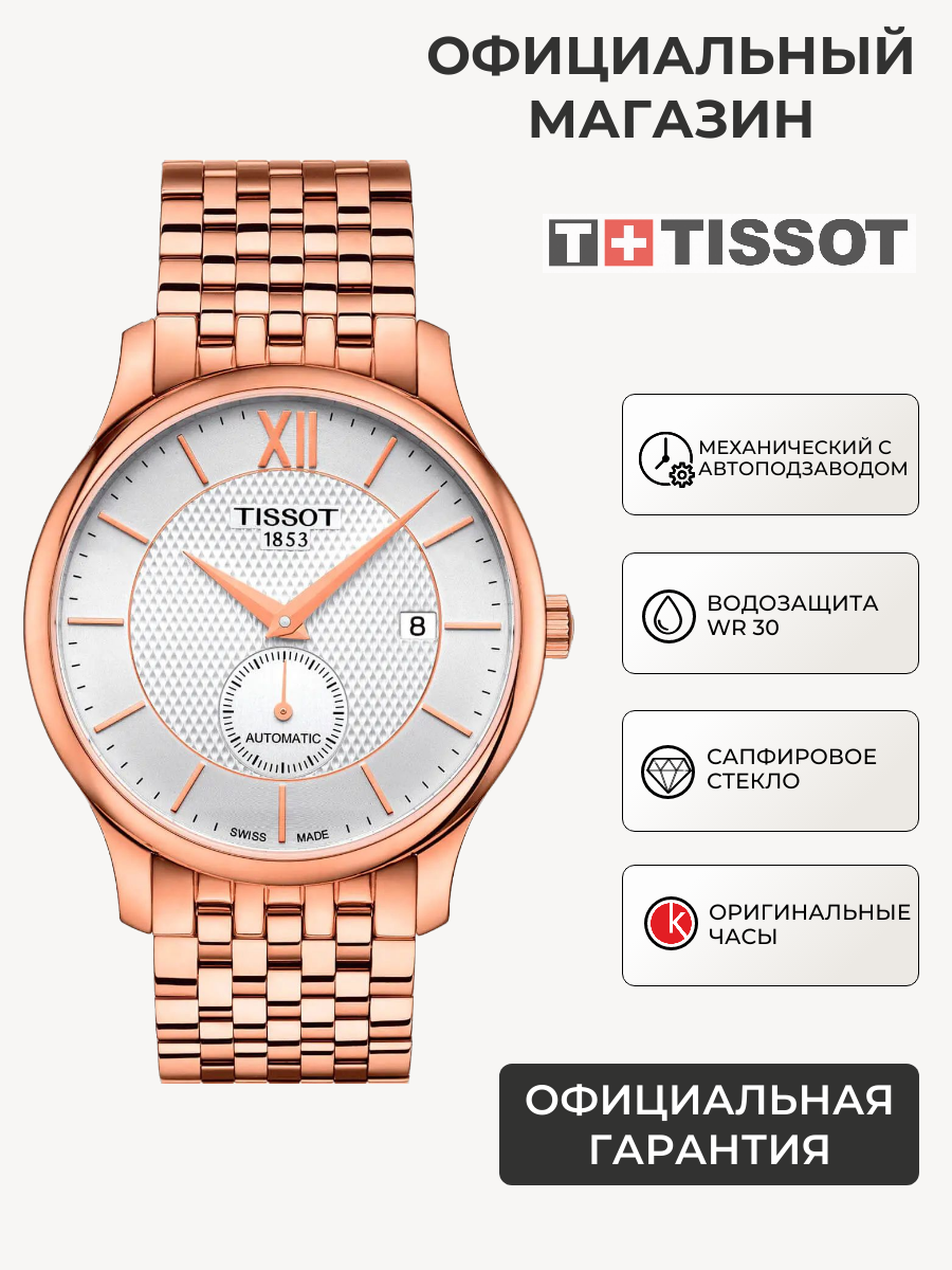 Наручные часы T-Classic