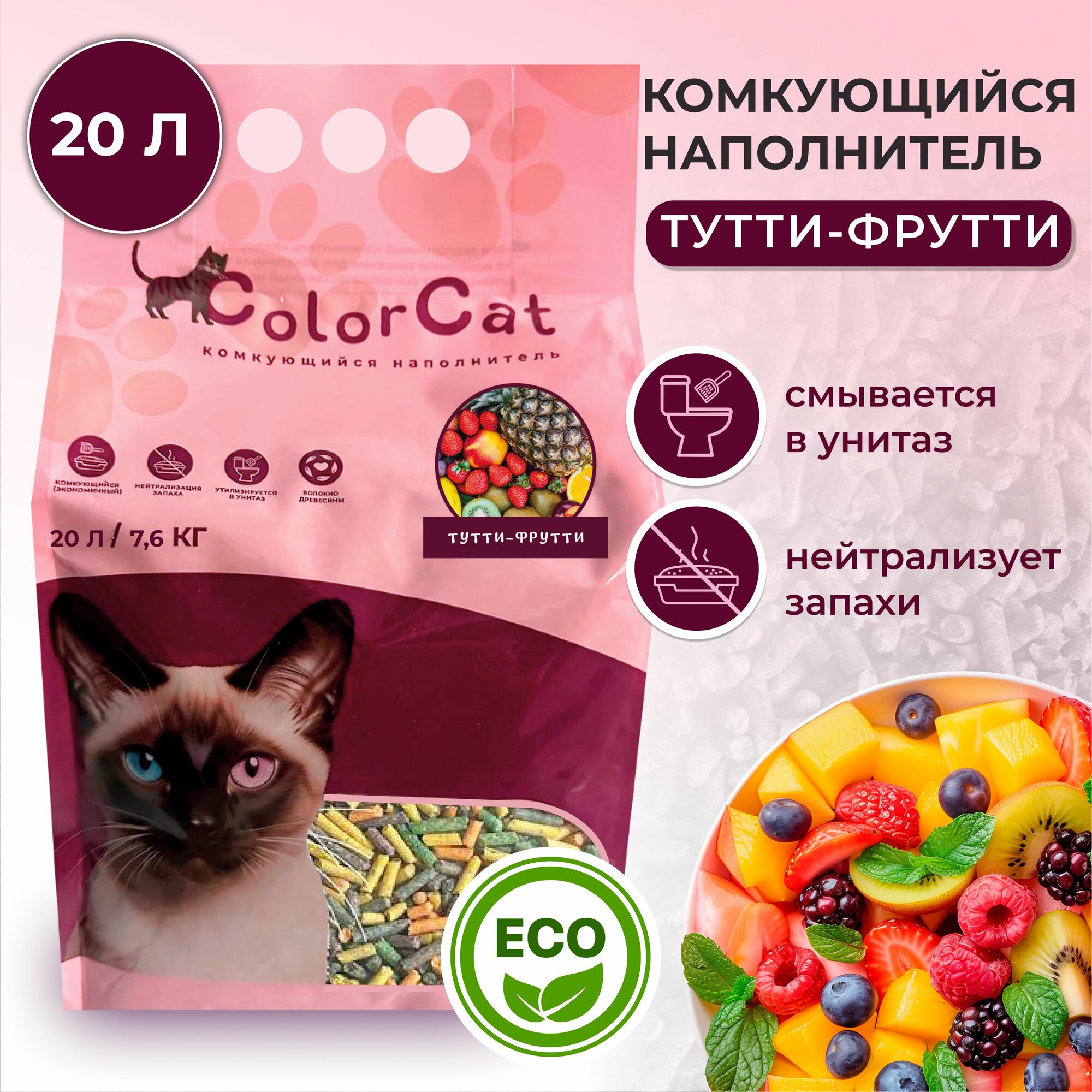 Комкующийся наполнитель для кошачьего туалета 20 литров тутти-фрутти COLOR CAT