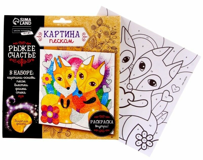 Набор для творчества "Фреска песком. Рыжее счастье", детская аппликация на самоклеящайся основе, картина для рисования песком с блестками и золотой фольгой по трафарету, раскраска в комплекте