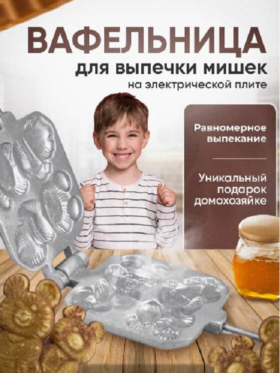 Форма для выпечки печенья "Олимпийский мишка"