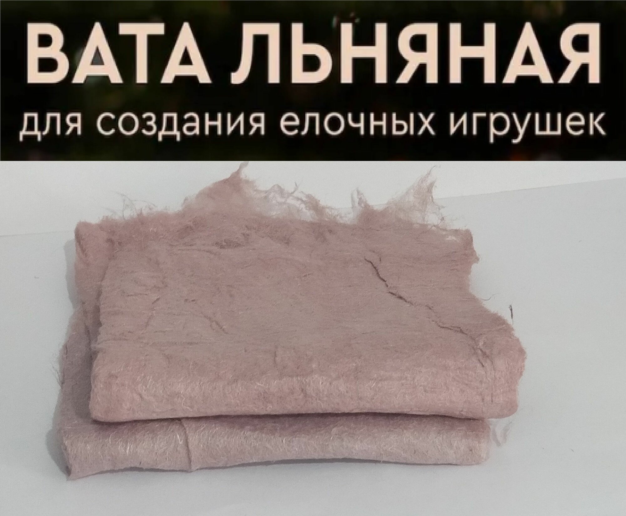 Новинка, 8-слойная льняная вата, набор - 2 шт, размер 20 см * 12 см, цветная, окрашенная, для ватных игрушек, кукол