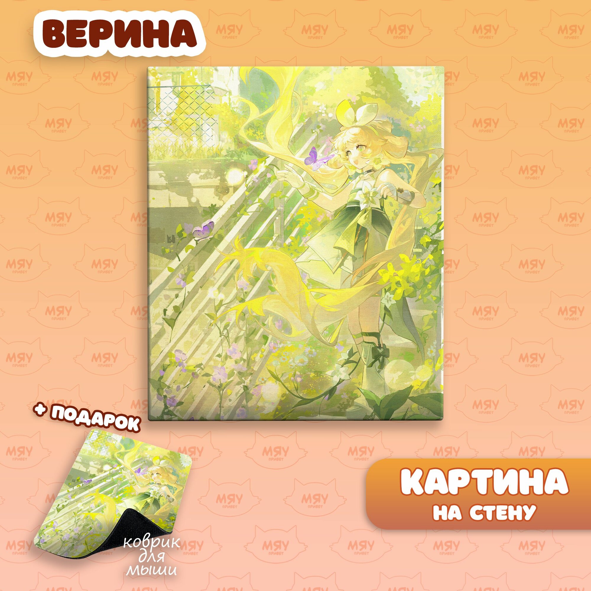 Картина на стену Wuthering Waves Верина