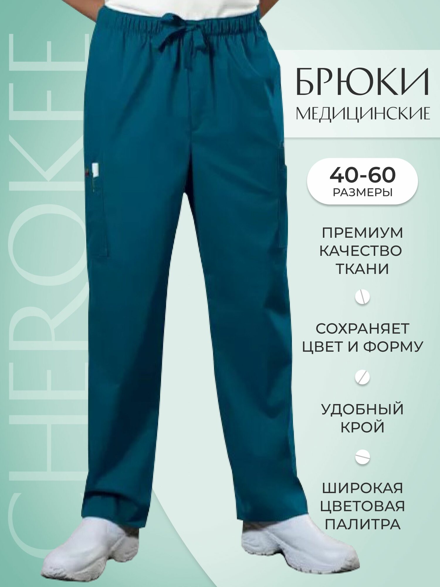 Брюки мужские медицинские Cherokee