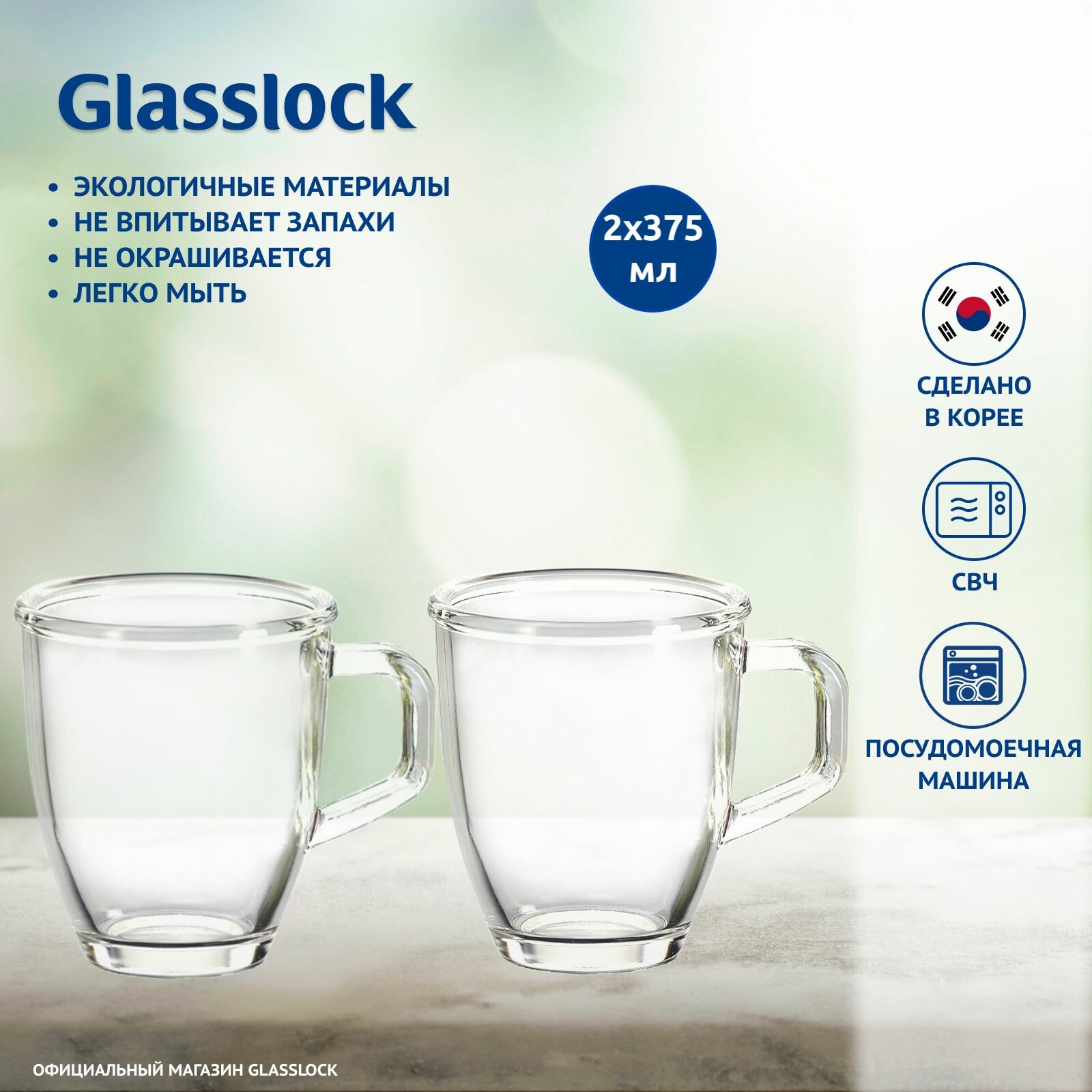 Набор стеклянных кружек Glasslock RM437-2 (375ml х 2)