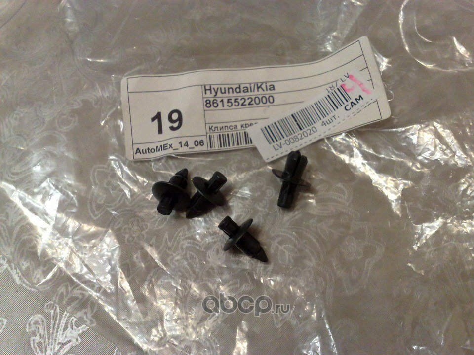 Клипса hyundai/kia 86155-22000
