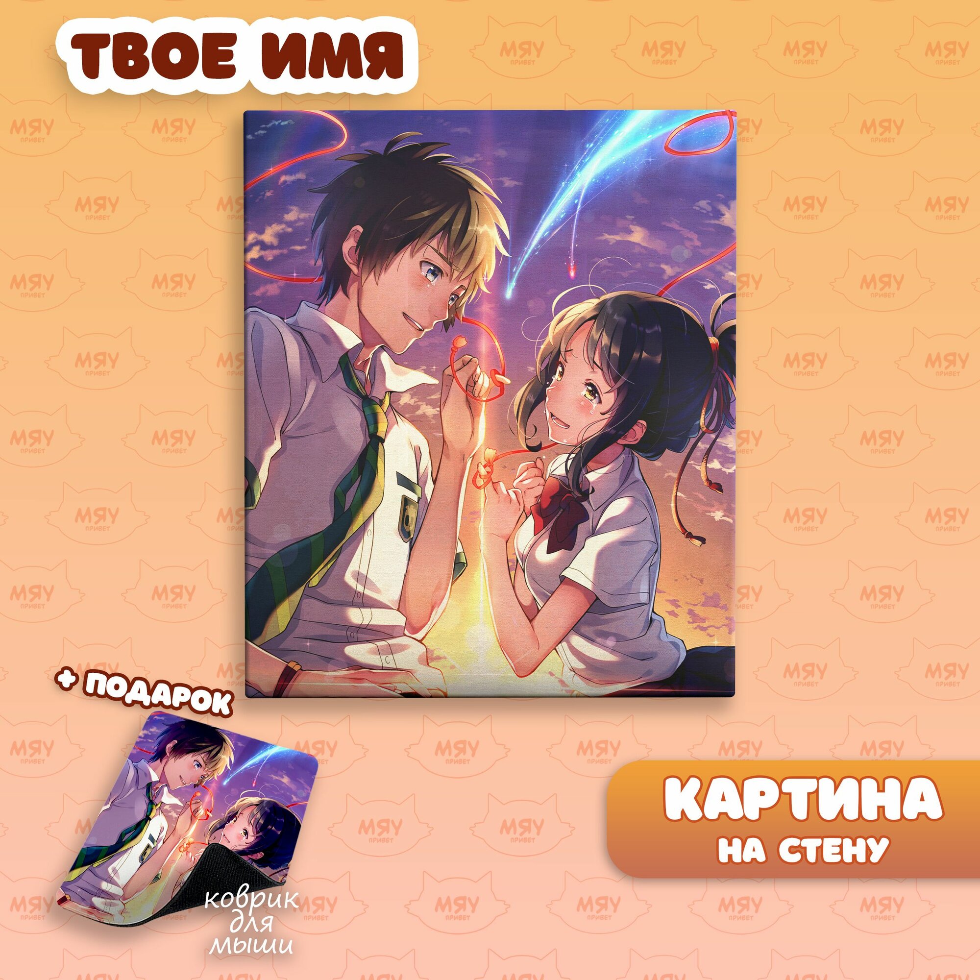 Картина на стену Твое имя Твое имя