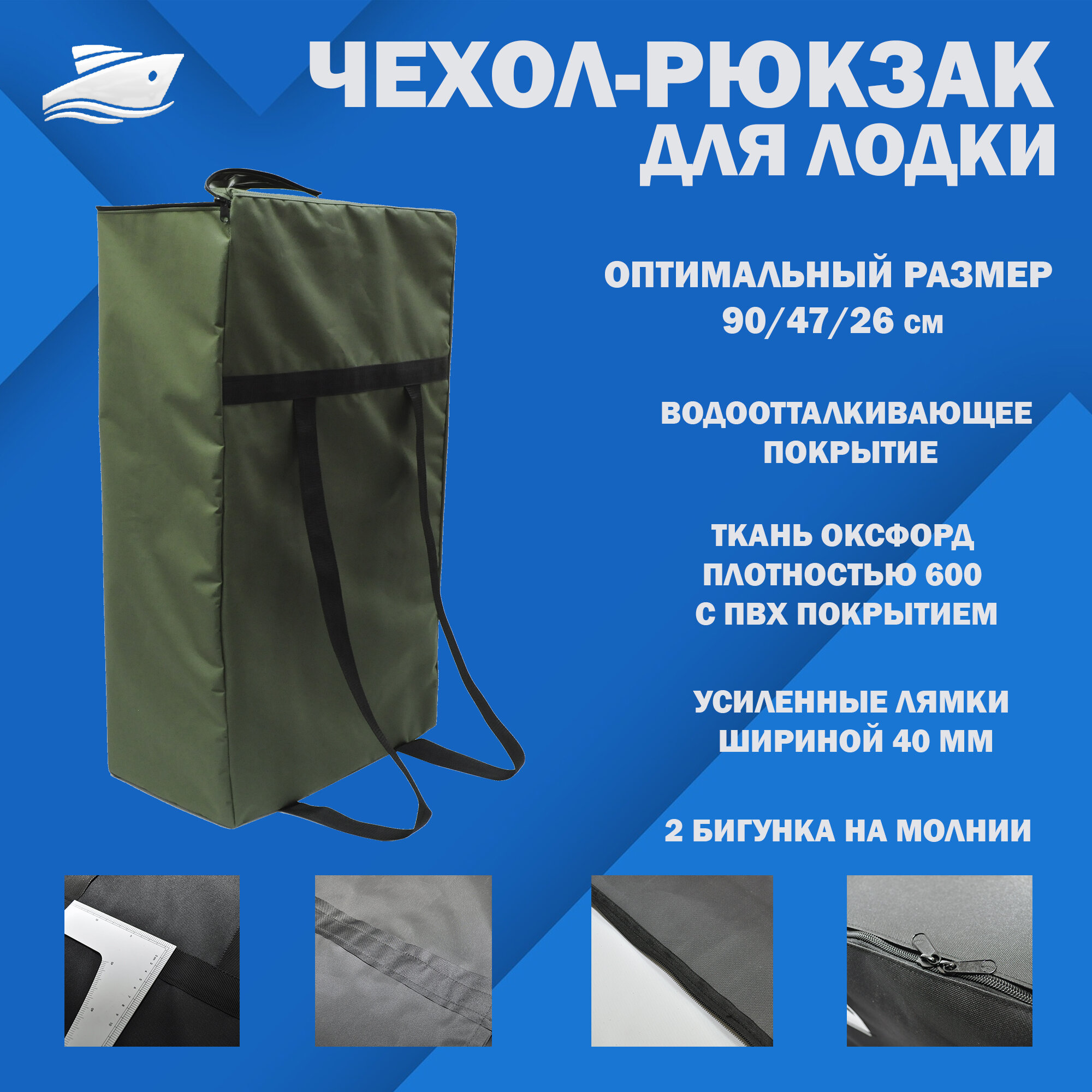 Чехол-рюкзак для лодки на молнии 90*47*25см (105 литров)(зеленый)