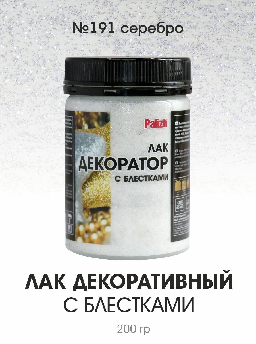 Лак акриловый декоративный с блестками "Palizh", серебро 0,2 кг