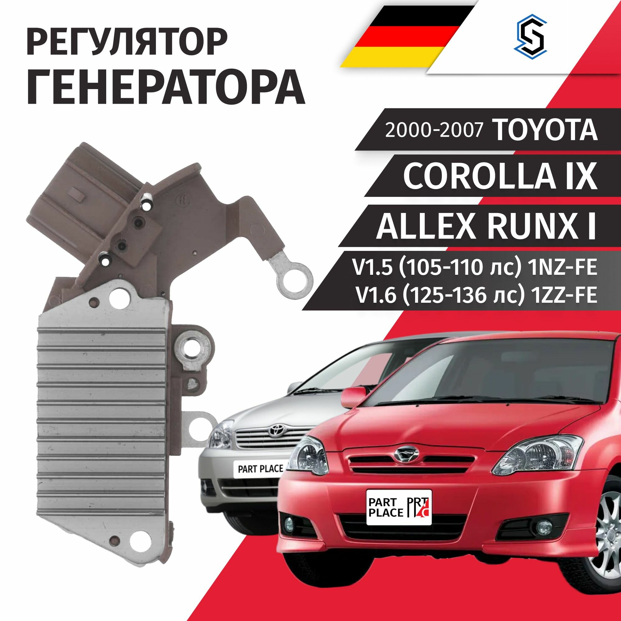 Регулятор напряжения генератора Toyota Corolla (9) E120 Allex Runx (1) V1.5 (105-110лс) V1.8 (125-136лс) 1NZ-FE 1ZZ-FE 2000 - 2007 1шт STELLOX
