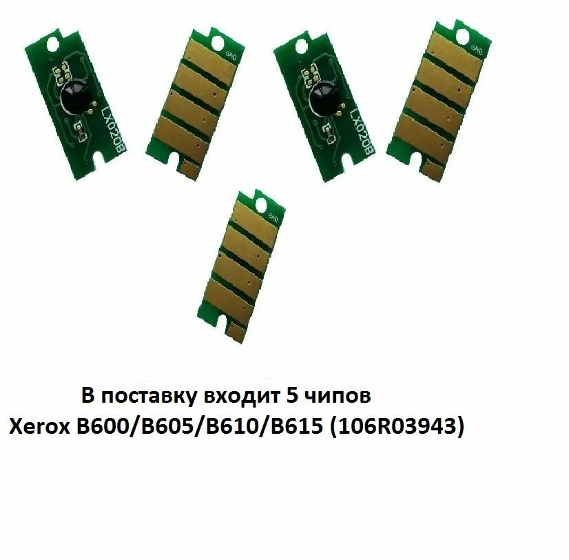 Чип для картриджа Xerox VersaLink B600/B605/B610/B615 (106R03943) (25.9K) black (совместимый) (в поставке 5 чипов)