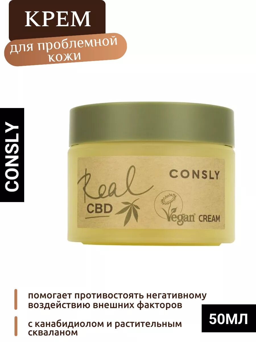 Корейский крем для лица для проблемной кожи консли 50мл