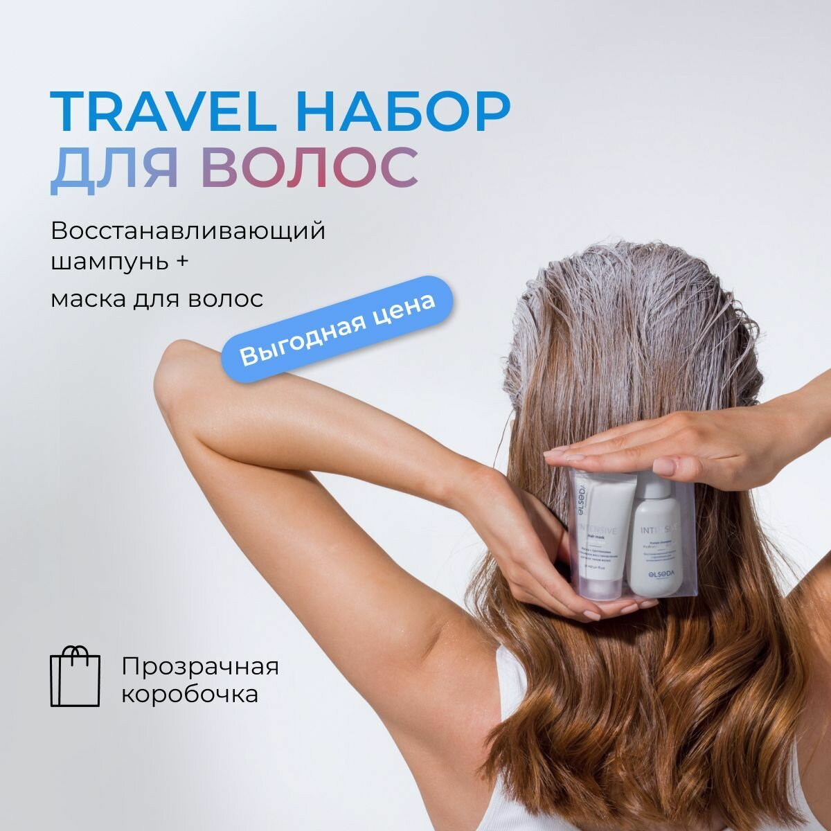 Travel-набор восстанавливающий шампунь+ маска для волос