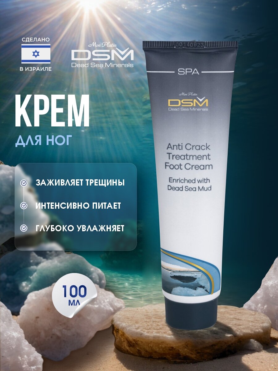 Крем для ног Mon Platin от трещин, обогащенный грязями Мертвого моря 100мл