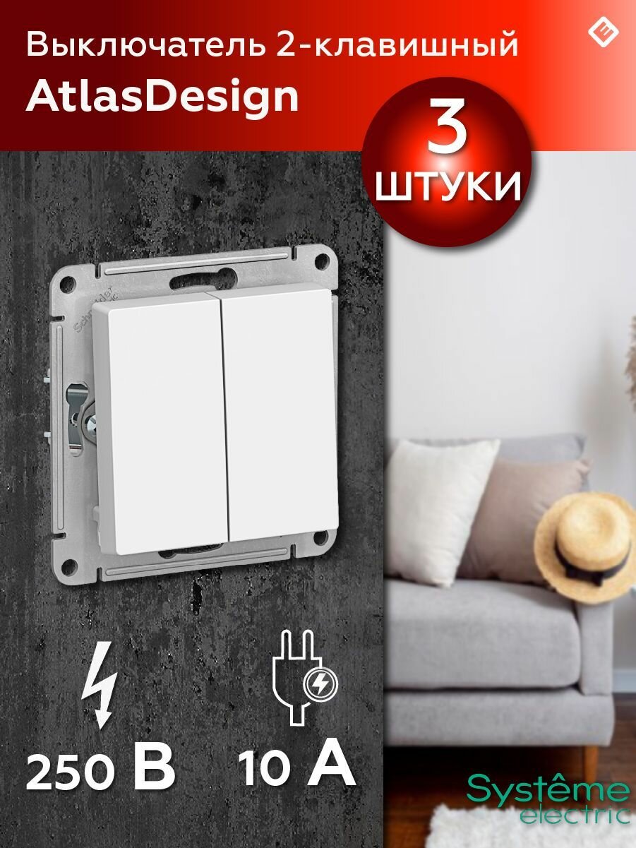 Двухклавишный выключатель, цвет Лотос, Systeme Electric AtlasDesign (3 шт)