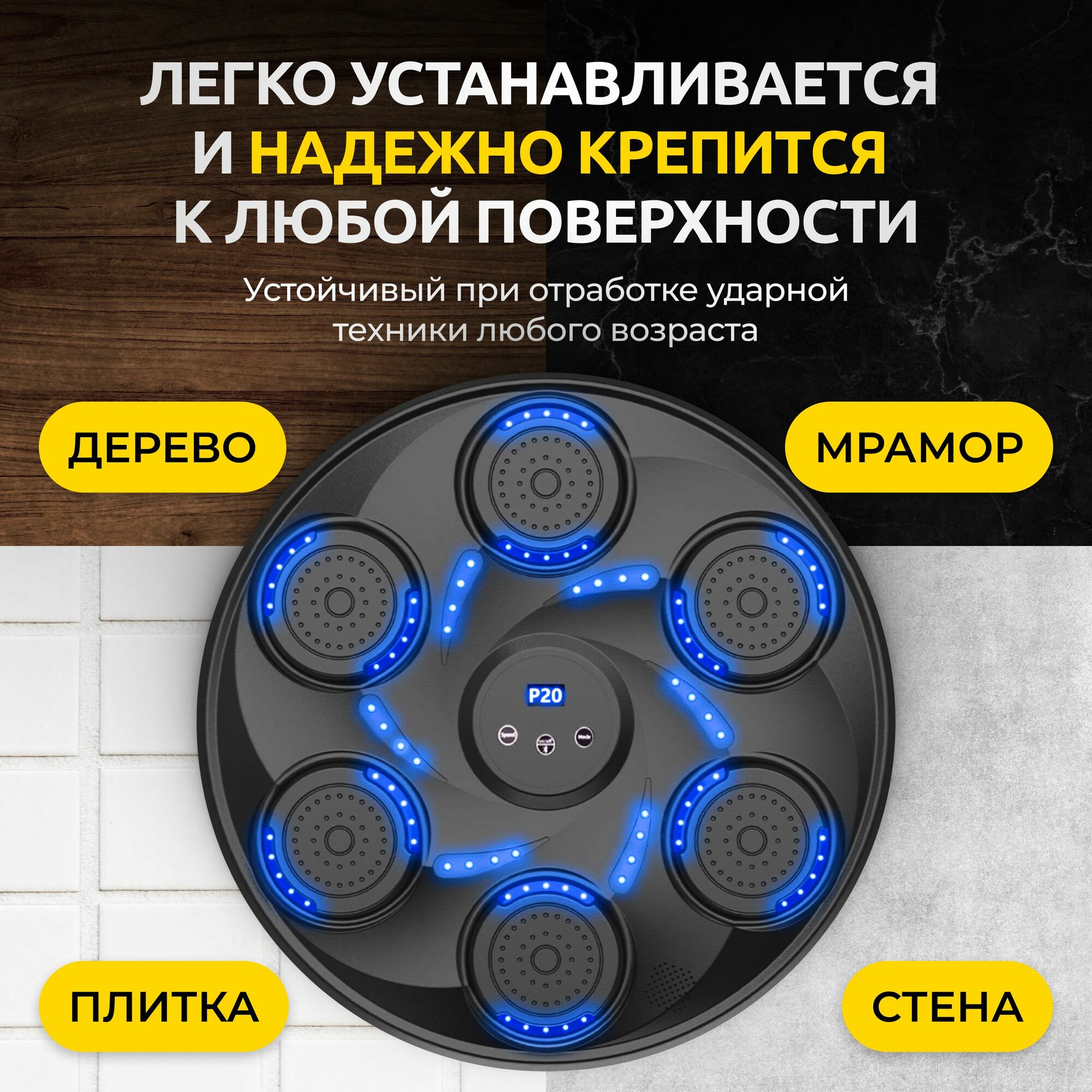 Интерактивный боксерский тренажер с сенсорами удара, LED-подсветкой и музыкой, для детей и взрослых, ABS-пластик — фото 1