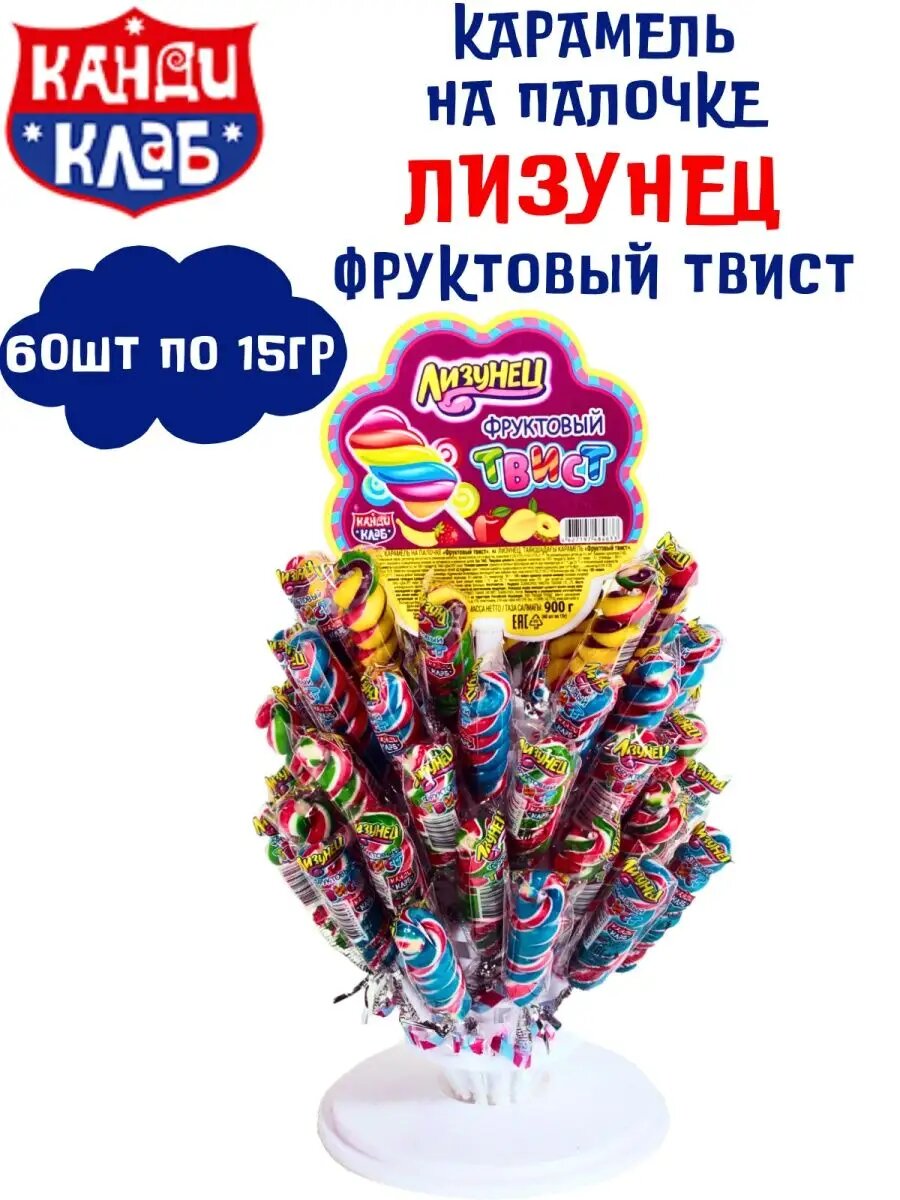 Карамель на палочке лизунец Фруктовый твист 60 шт по 15 гр