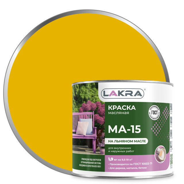 Краска масляная лакра МА-15 желтая 1,9кг, арт.0007956