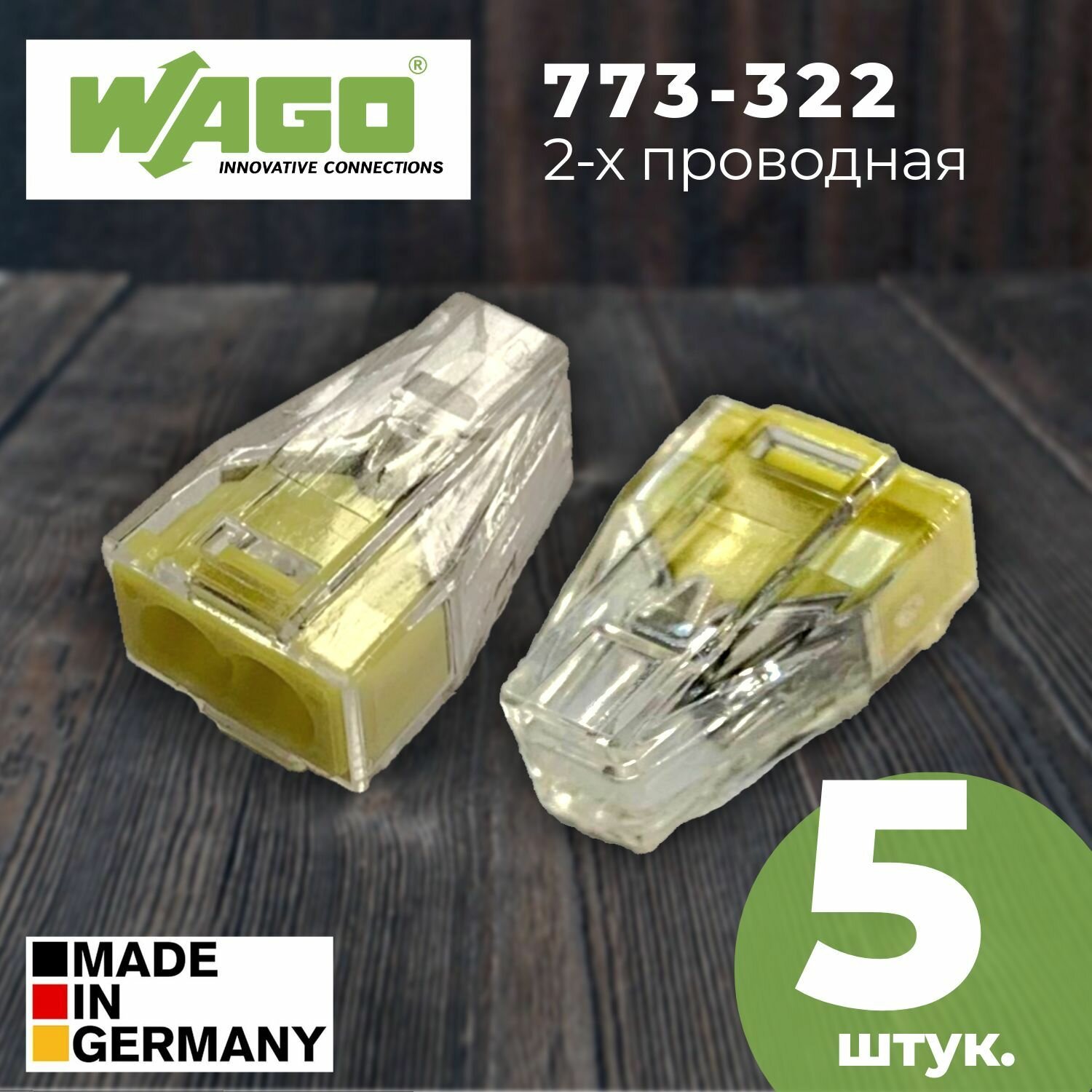 Клемма WAGO 773 на 2 провода 1-2.5мм 5шт.
