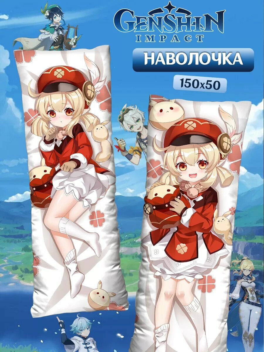 Наволочка декоративная длинная для дакимакуры с принтом genshin Геншин импакт Кли 150х50