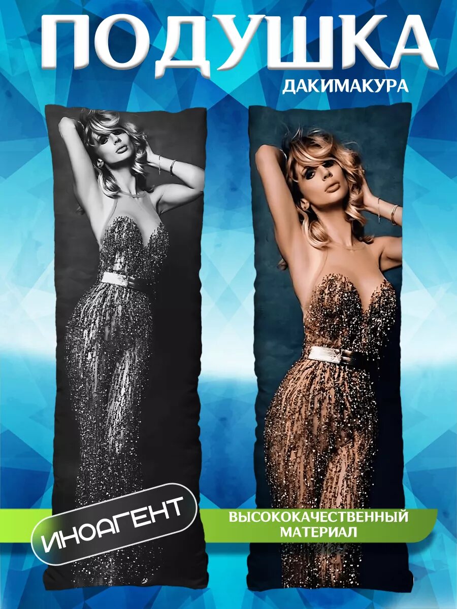 Подушка обнимашка дакимакура длинная Лобода подарок 150х50