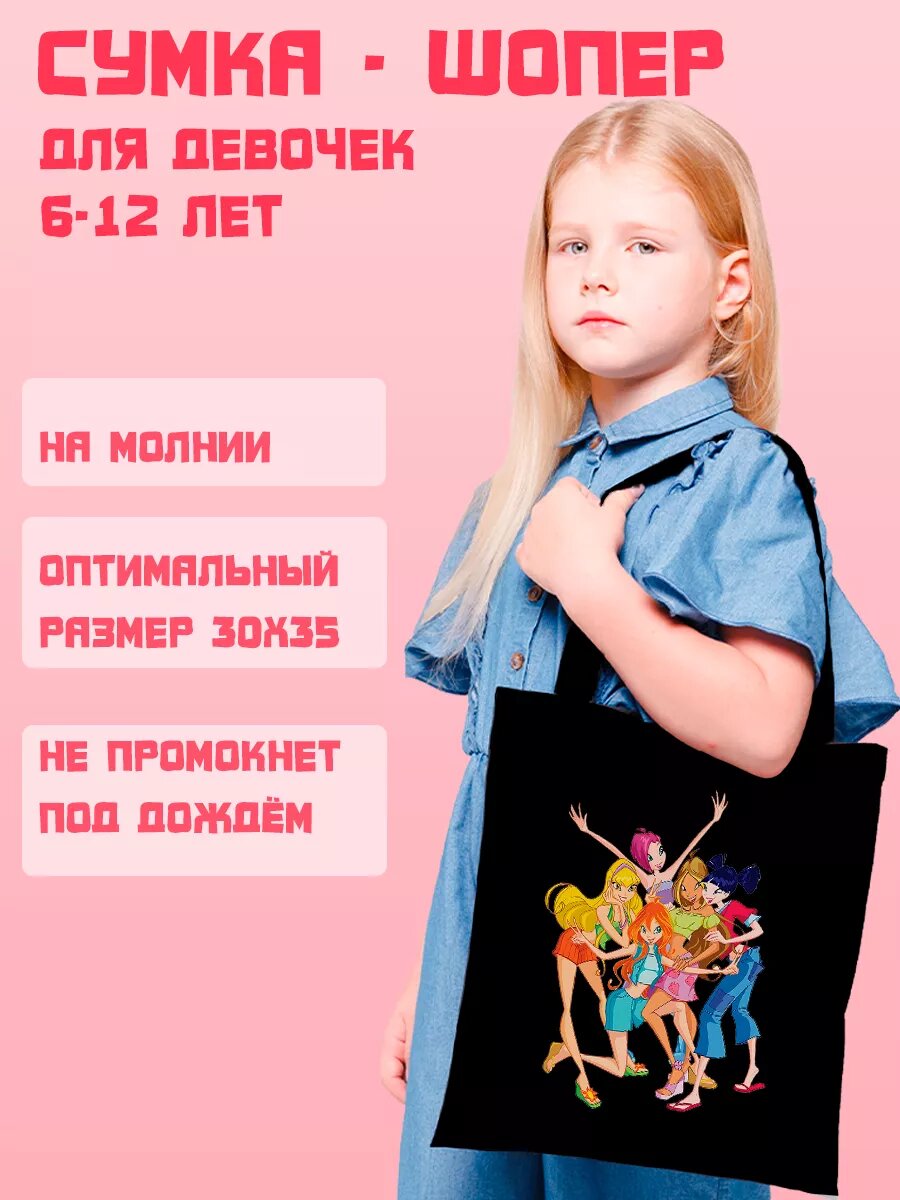 Сумка шоппер SoBag Винкс_2_шоппер_БТ