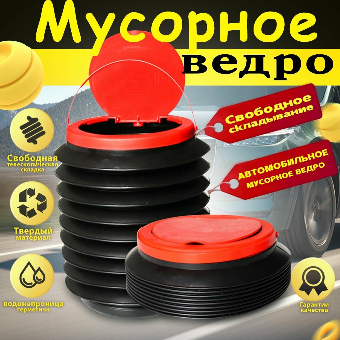 Автомобильный контейнер для мусора, мойки складное 4л, Складной контейнер, органайзер автомобильный