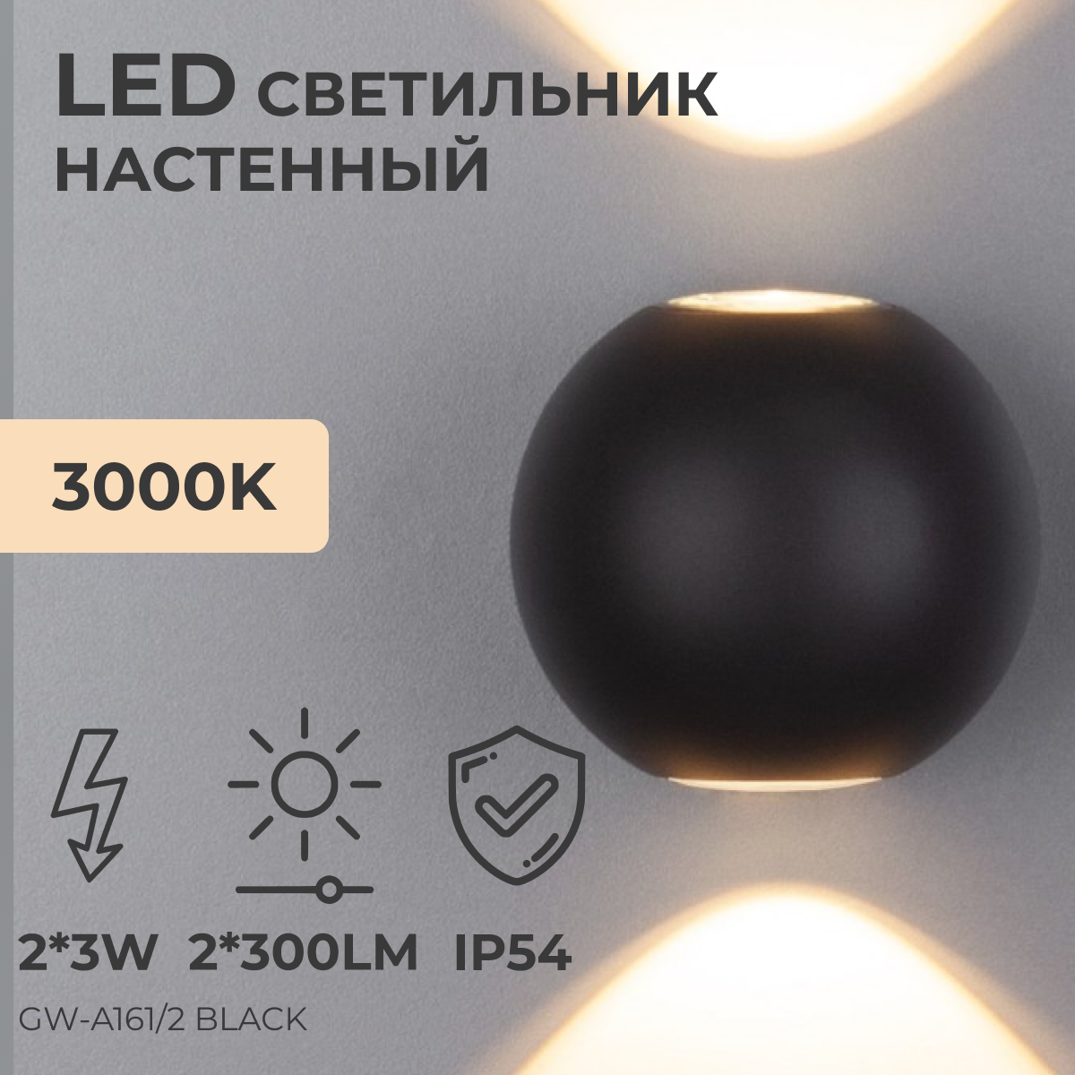 Настенный светодиодный светильник, бра Ledron GW-A161/2 Black