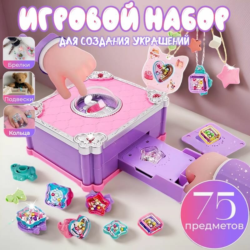 Набор для создания украшений для девочек