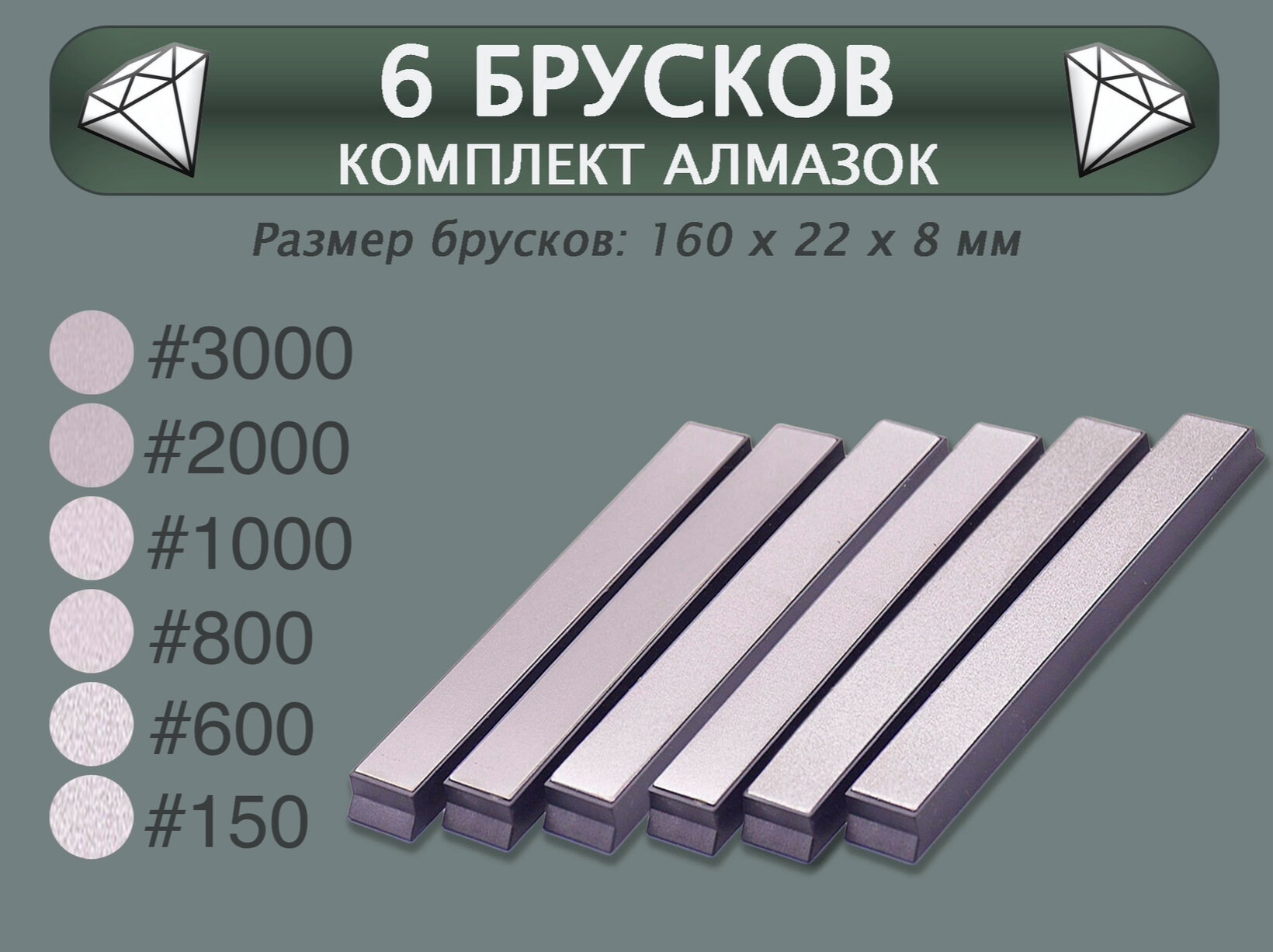Набор из 6 алмазных брусков для заточки стандарта Apex #150, #600, #800, #1000, #2000, #3000 грит