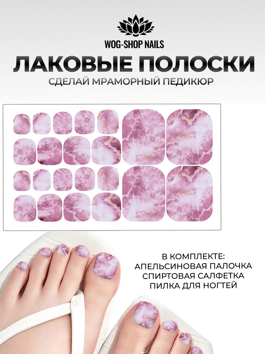 Лаковые полоски для педикюра в мраморном дизайне