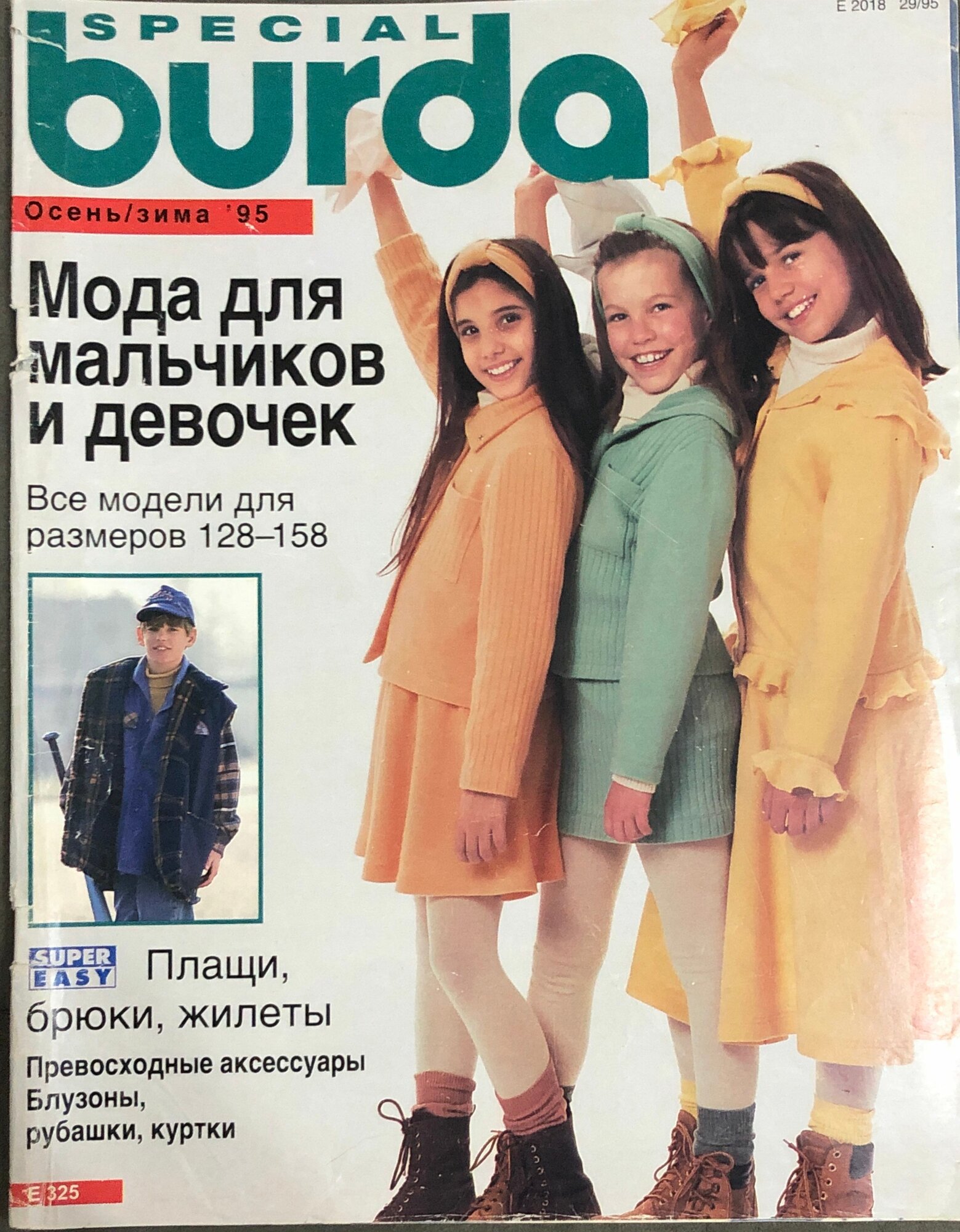 Журнал Бурда (Burda Style) Детская мода осень зима 1995 #62
