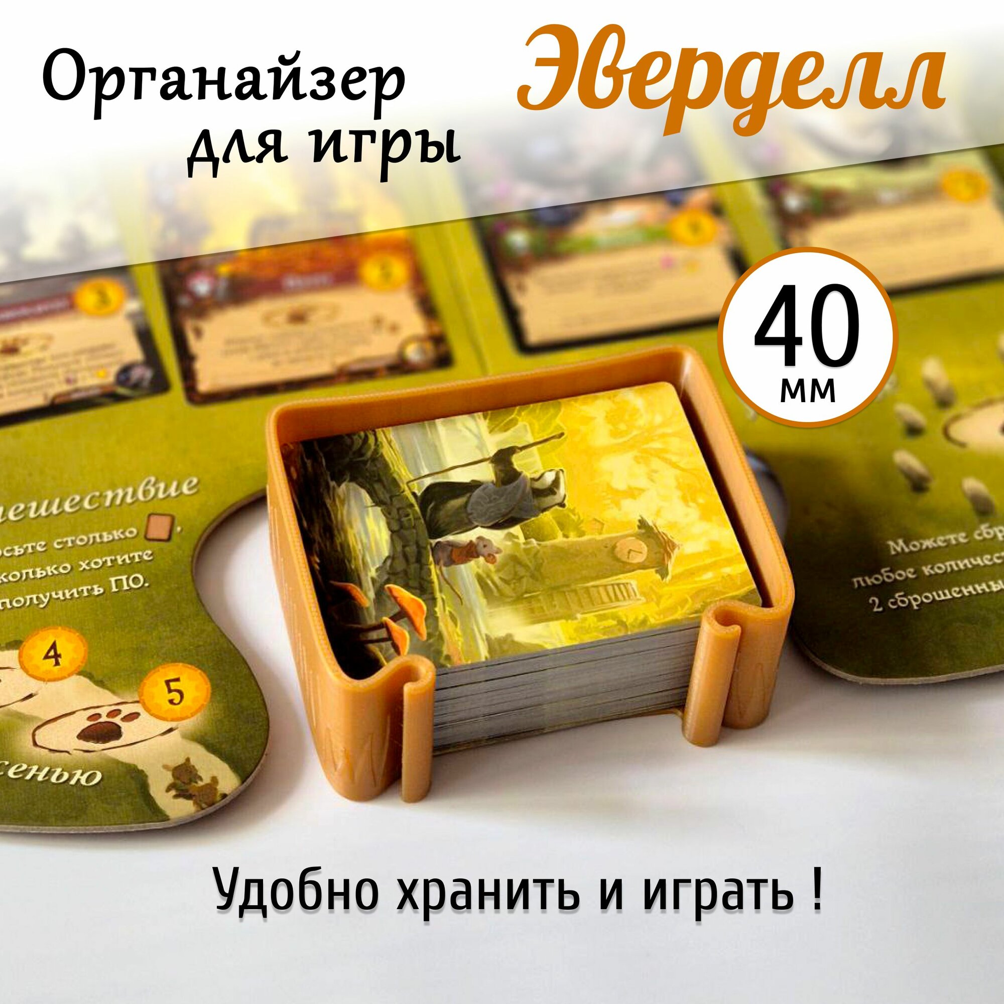 Органайзер для игры Эверделл (Everdell) (контейнер для сброса карт) 40мм