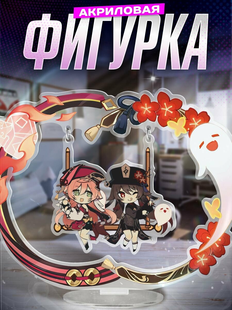 Акриловая фигурка Качели геншин импакт Янь Фэй, Фей и Ху Тао