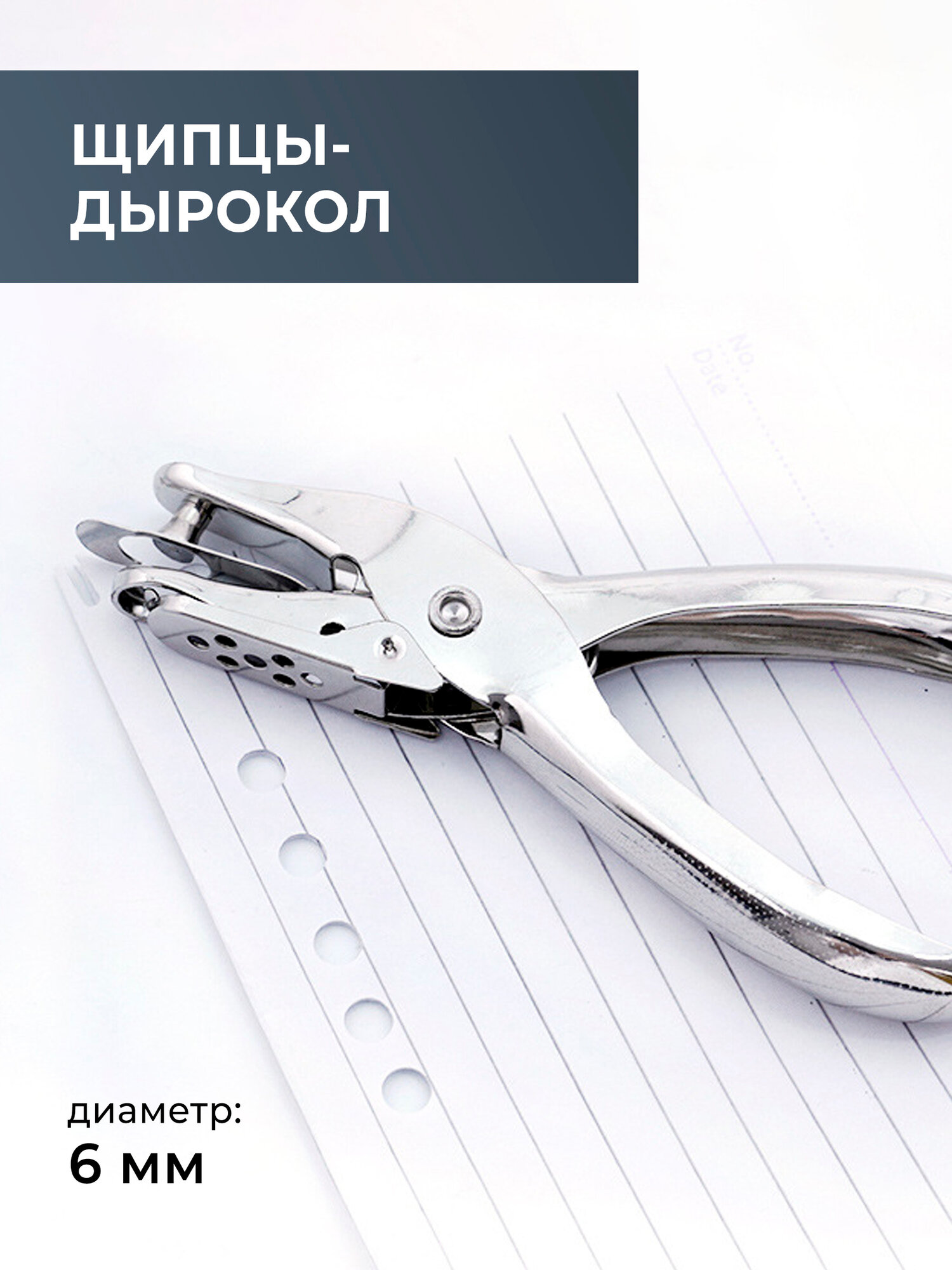 Щипцы-дырокол для творчества и рукоделия / дырокол для картона, бумаги, кожи