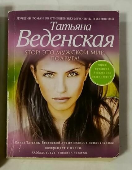 Stop! Это мужской мир, подруга!