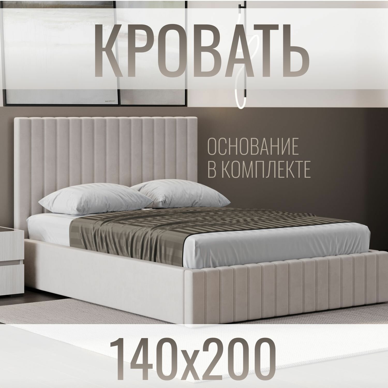 Кровать Нова, двуспальная, велюр, цвет бежевый, 140x200x122 см