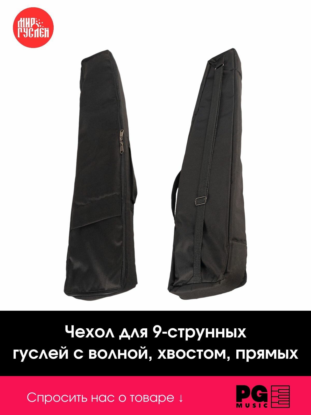 Чехол для гуслей Мир гуслей MG-C1