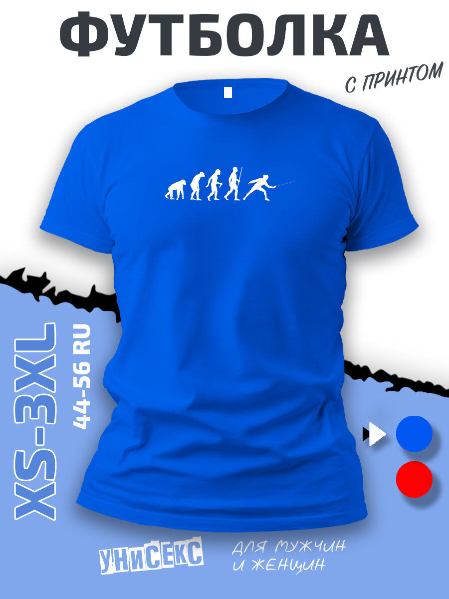 Футболка с эволюцией фехтования