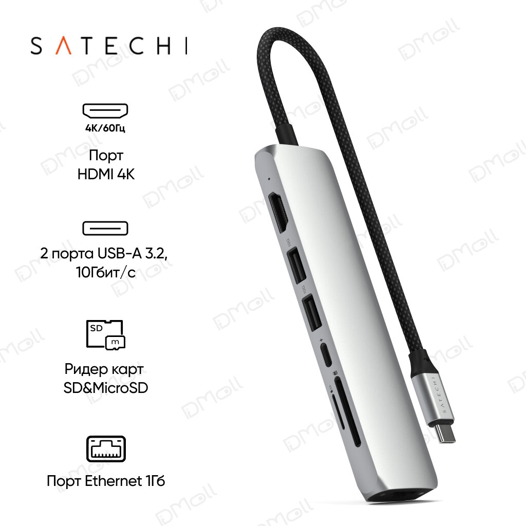 Адаптер Satechi, 7 в 1, серебристый, металлический, разъем USB C и 2 A, ST-P7SS