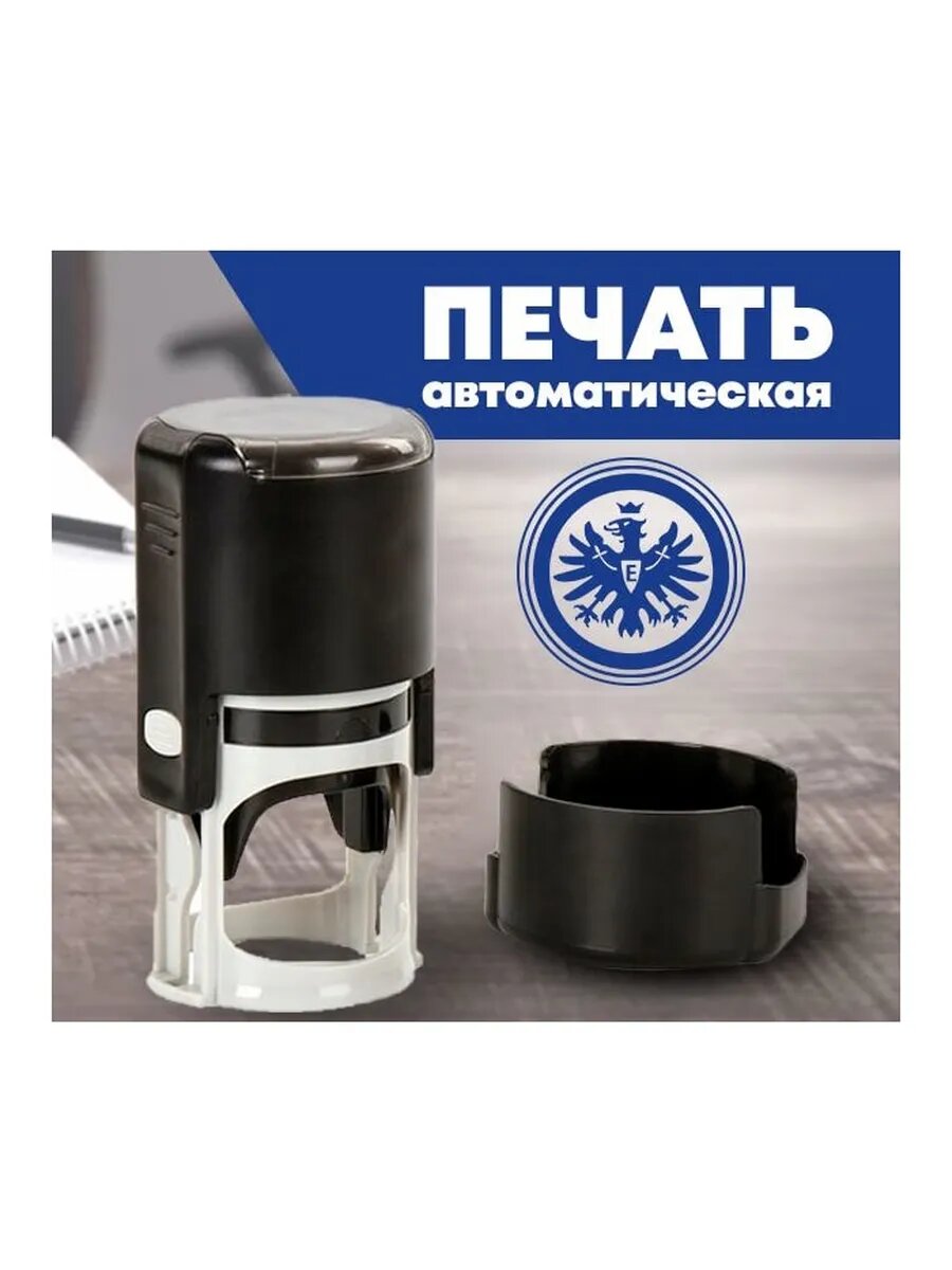 Печать автоматическая - немецкий футбольный клуб Айнтрахт