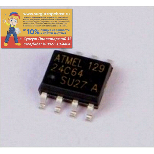 Чип памяти 24С64 SOP-8