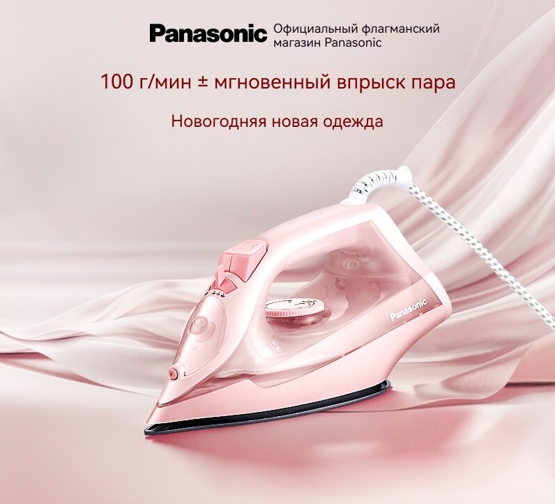 Panasonic M150, розовый, Электрический утюг бытовой небольшой паровой утюг